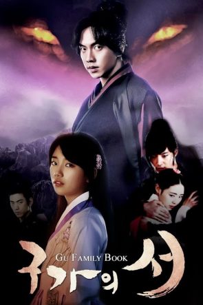 Gu Family Book - Birazcık Dizi